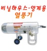 비닐하우스용 열풍기 · 양계용 열풍기 Dshf 100 180평형 대광건설기계 네이버 블로그